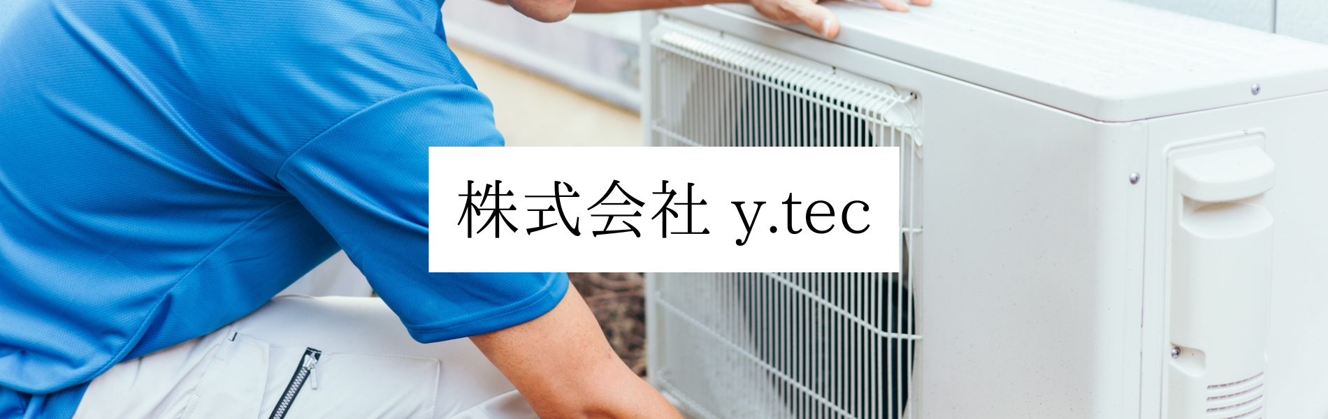 株式会社 y.tec